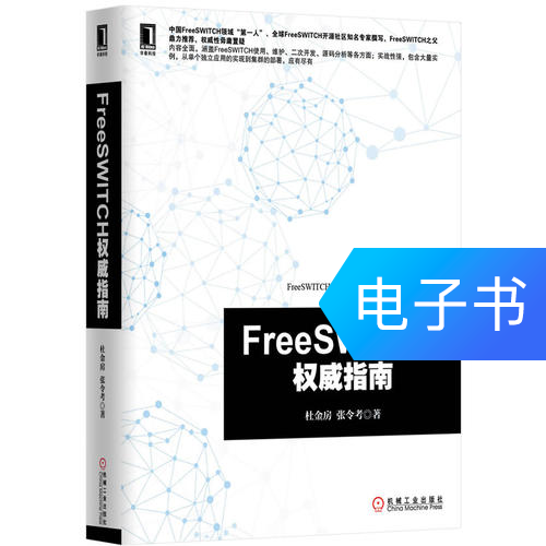 The definitive guide to FreeSWITCH