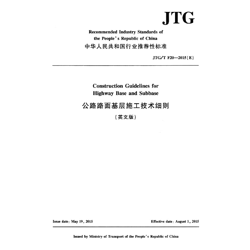 公路施工黑科技！JTG/T F20-2015英文版到底有多硬核？揭秘路面基层的隐藏操作！💥-环境科学-淘宝好物网