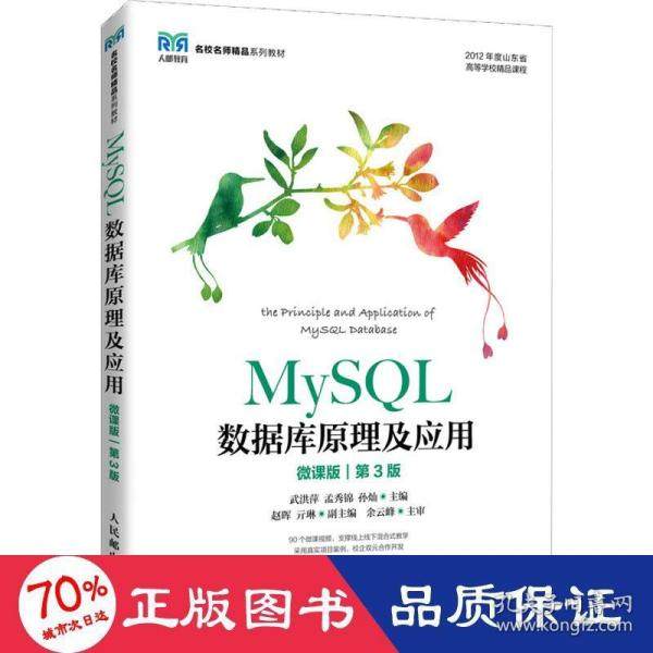 现货正版:MySQL数据库原理及应用（微课版）（第3版）9787115580573人民邮电出版社-Taobao