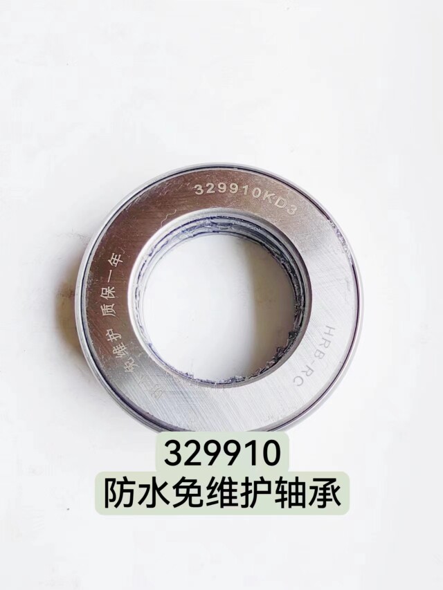 329910 过水槽防水免维护压力轴承 重汽豪沃斯太尔转向节压力轴承