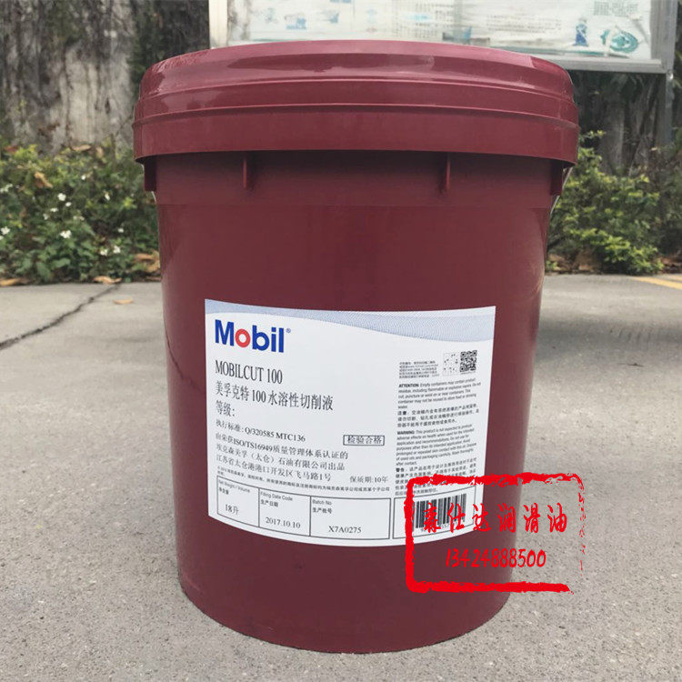美孚克特Mobilcut系列，CNC加工的润滑专家？-工业润滑油-淘宝好物网