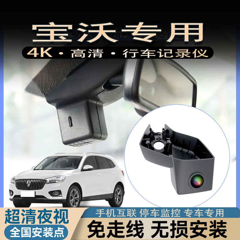 宝沃BX3/BX5/BX6/BX7/BXi7/原厂4K高清专车专用免接线行车记录仪
