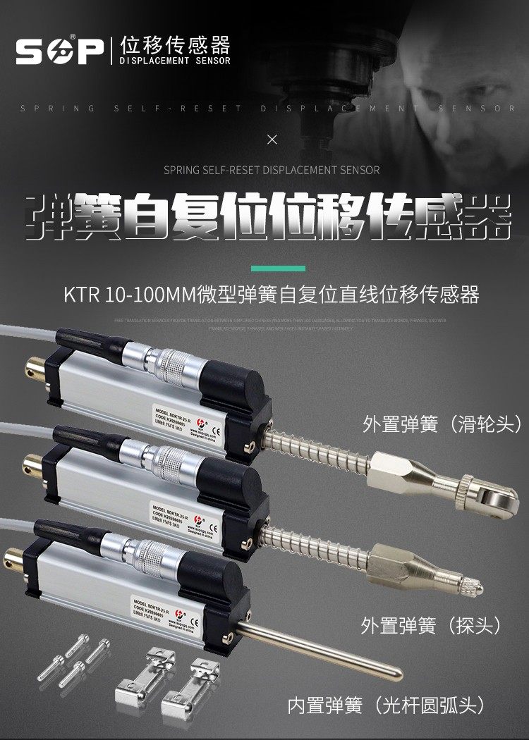 SOP位移传感器KTR-5 10 15 25 50 75 100mm吹瓶机位置高度电子尺