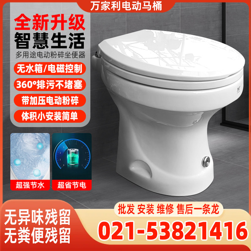 万家利智能房车马桶电动粉粹家用无水箱小户型出租房全自动电马桶