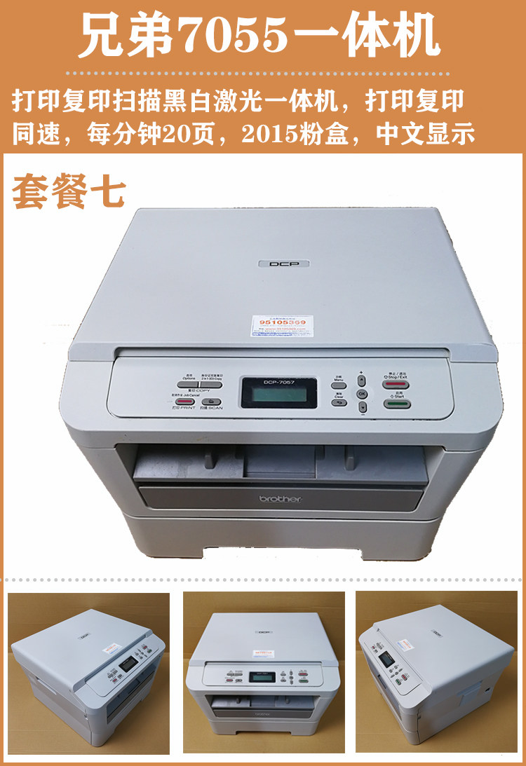 二手兄弟DCP7030/7010/7340/激光一体机打印复印扫描家用质量保证-阿里巴巴