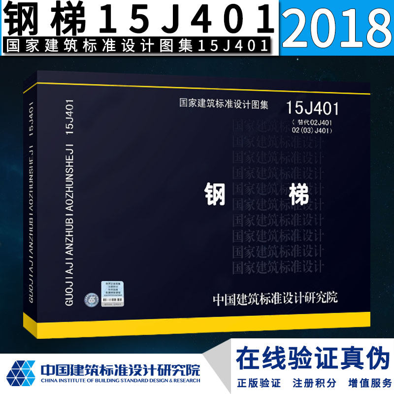 [USD 32.80] 15J401 Steel Ladder National Building Standard Design Atlas ...