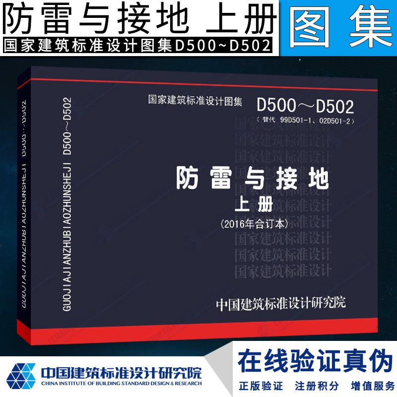 D500~D502防雷与接地上册：专业防护，安全无忧！-音乐类期刊订阅-淘宝好物网