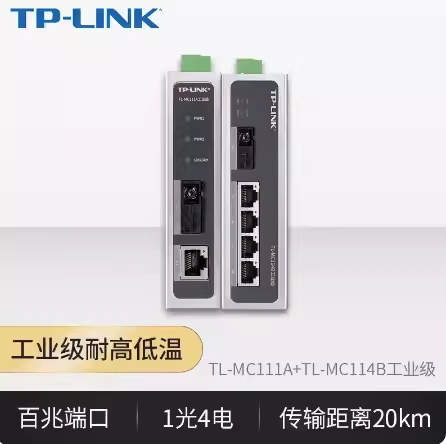 TP-LINK TL-MC111A-FC/TL-MC114B-FC：解锁光纤传输新境界，工业级品质保证！💡-收发器-淘宝百科网