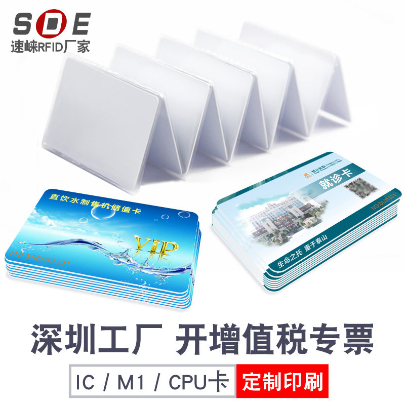 Купить IC карта ic卡定制id卡拷贝内码印刷磨砂二维码m1复旦卡门禁卡ic卡cpu卡电梯卡1208学校医院就诊卡加密写扇区ic白卡 в интернет-магазине с ...