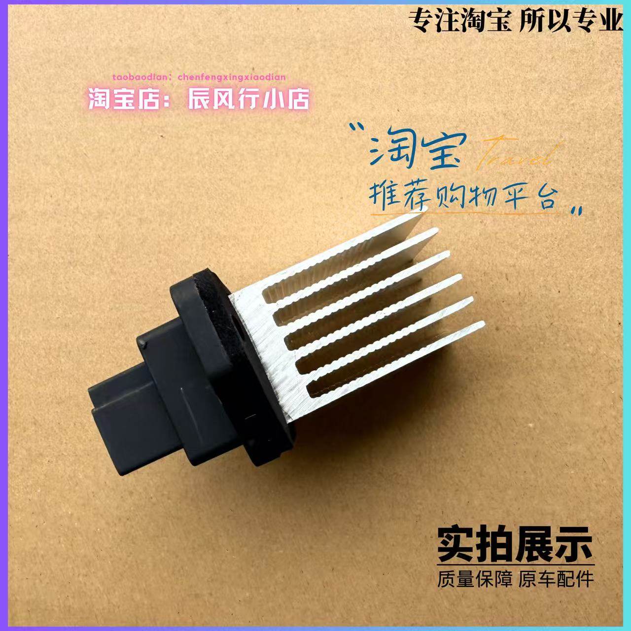 东风风行菱智M5 M5EV鼓风机电阻怎么选？新能源专用调速模块全解析-鼓风机电阻-淘宝百科网