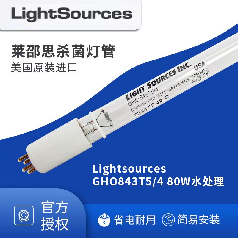 美国莱索思LightSources品牌店