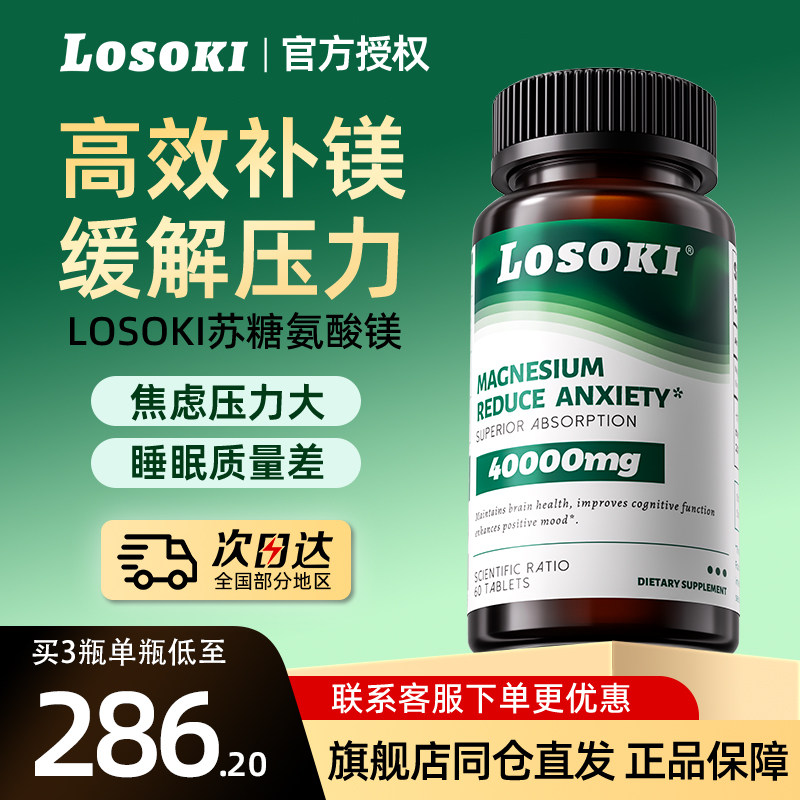 美国进口losoki乐斯可苏糖酸补镁片真的能改善情绪提记忆力集中注意力吗？-钙镁锌-淘宝好物网