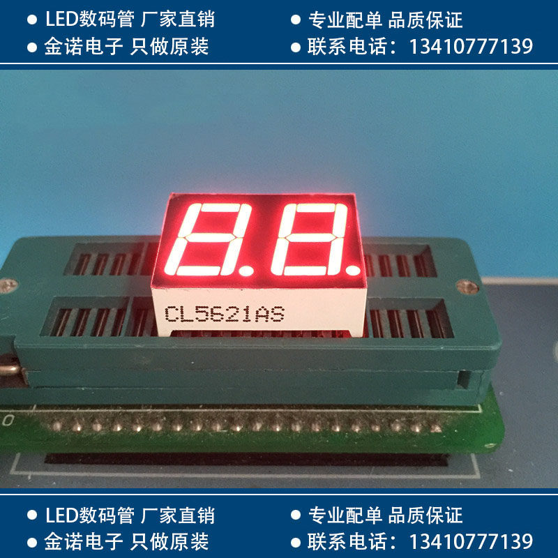 0.56英寸 红色黄绿色蓝色共阴共阳极二位2位数码管CL5621AH 5261