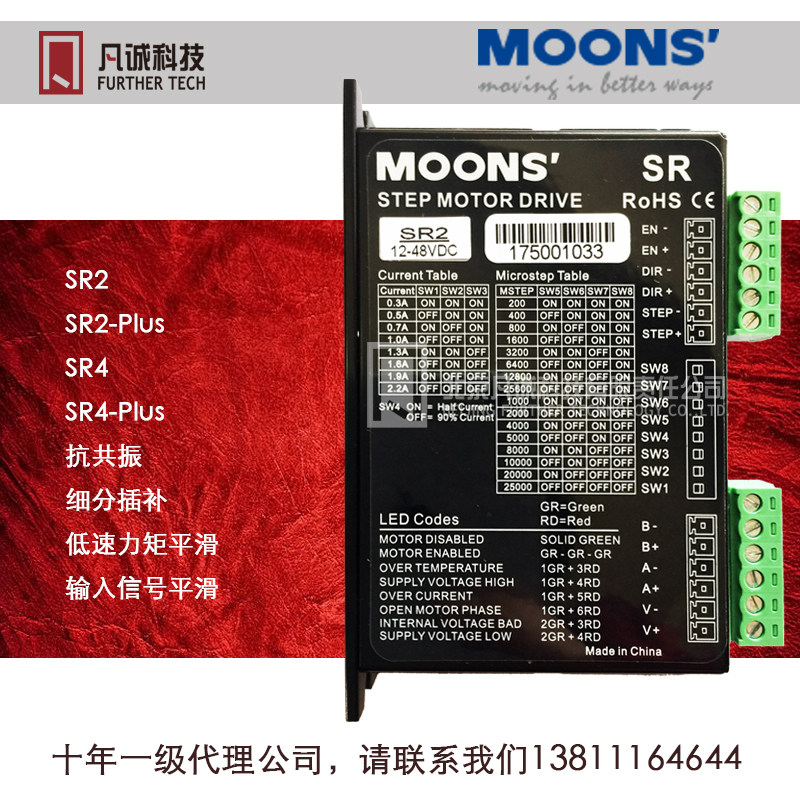 MOONS鳴志步進馬達驅動器42/57馬達SR2/SR4/SR8/SRAC2/SRAC4-PLUS-Taobao
