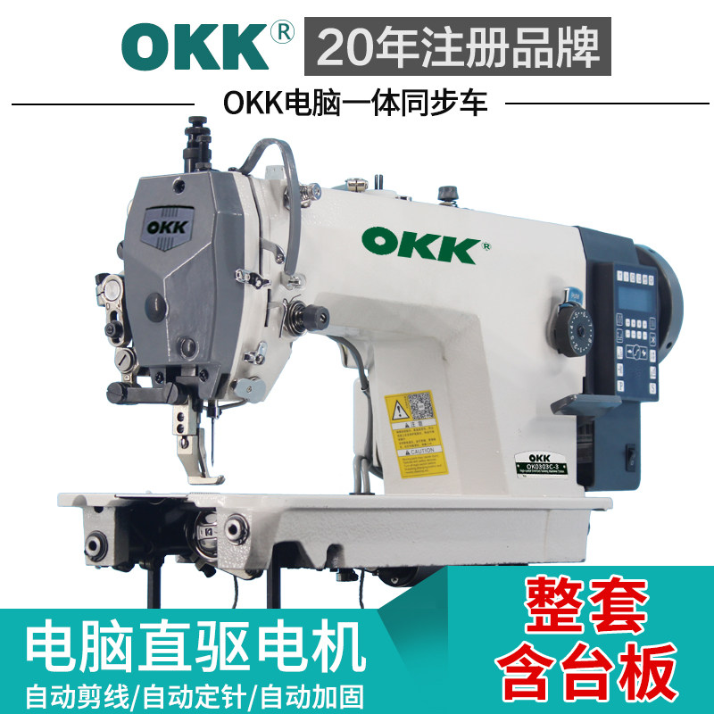 OKK computer integrated synchronous vehicle automatic thread cutting ...