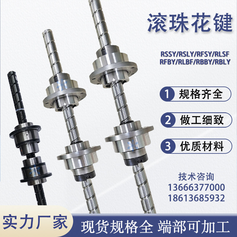 RLSF/RLBF16 20 25 32 40 50旋轉式滾珠花鍵螺桿RFBY RSLY RBLY