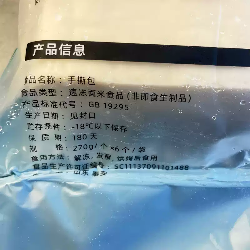 高贝270g手撕包 半成品面团生胚速冻丹麦面包烘焙原材1.62kg/6个