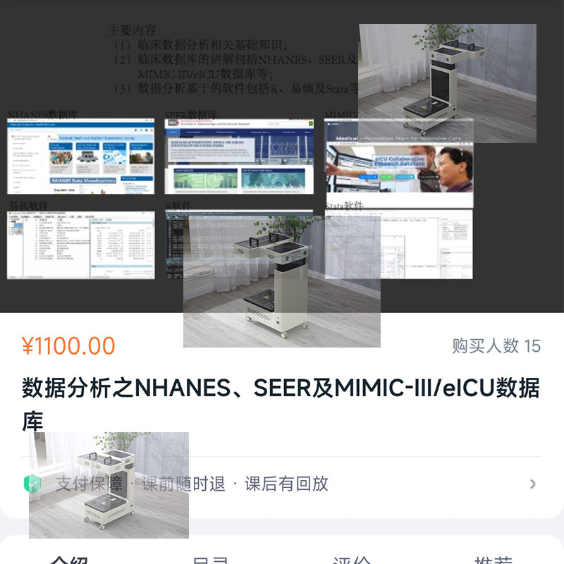 数据分析之NHANES、SEER及MIMIC-IIIeICU数据库-Taobao