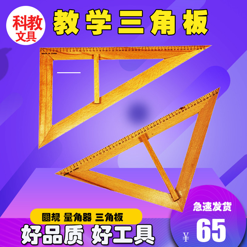 [USD 8.35] Wooden Triangle Plate Wooden Triangle Ruler Kit Teaching ...