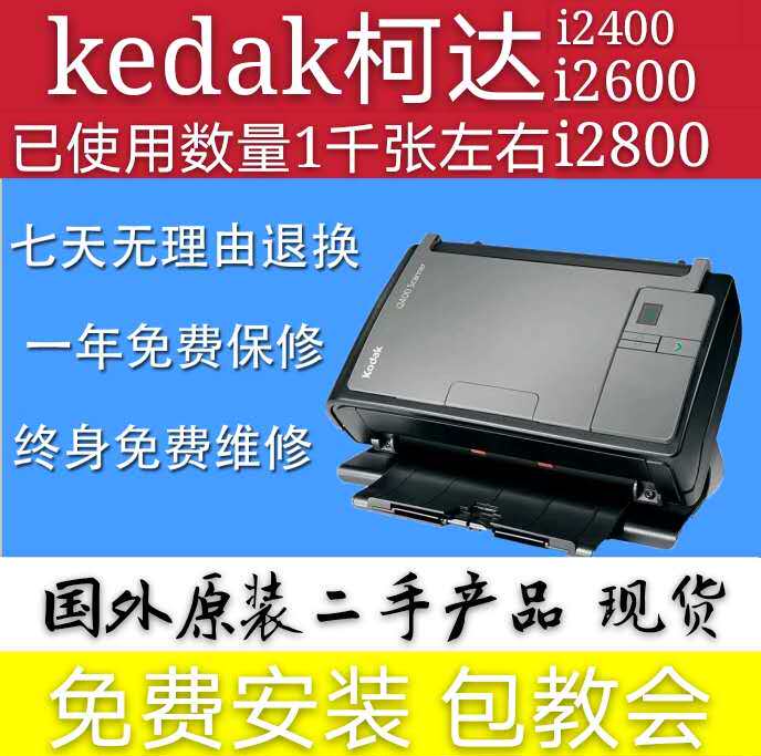 柯达i2400/i2600/i2800/i2900/i2420扫描仪，高速连续自动双面扫描的秘密武器？-扫描仪-淘宝好物网