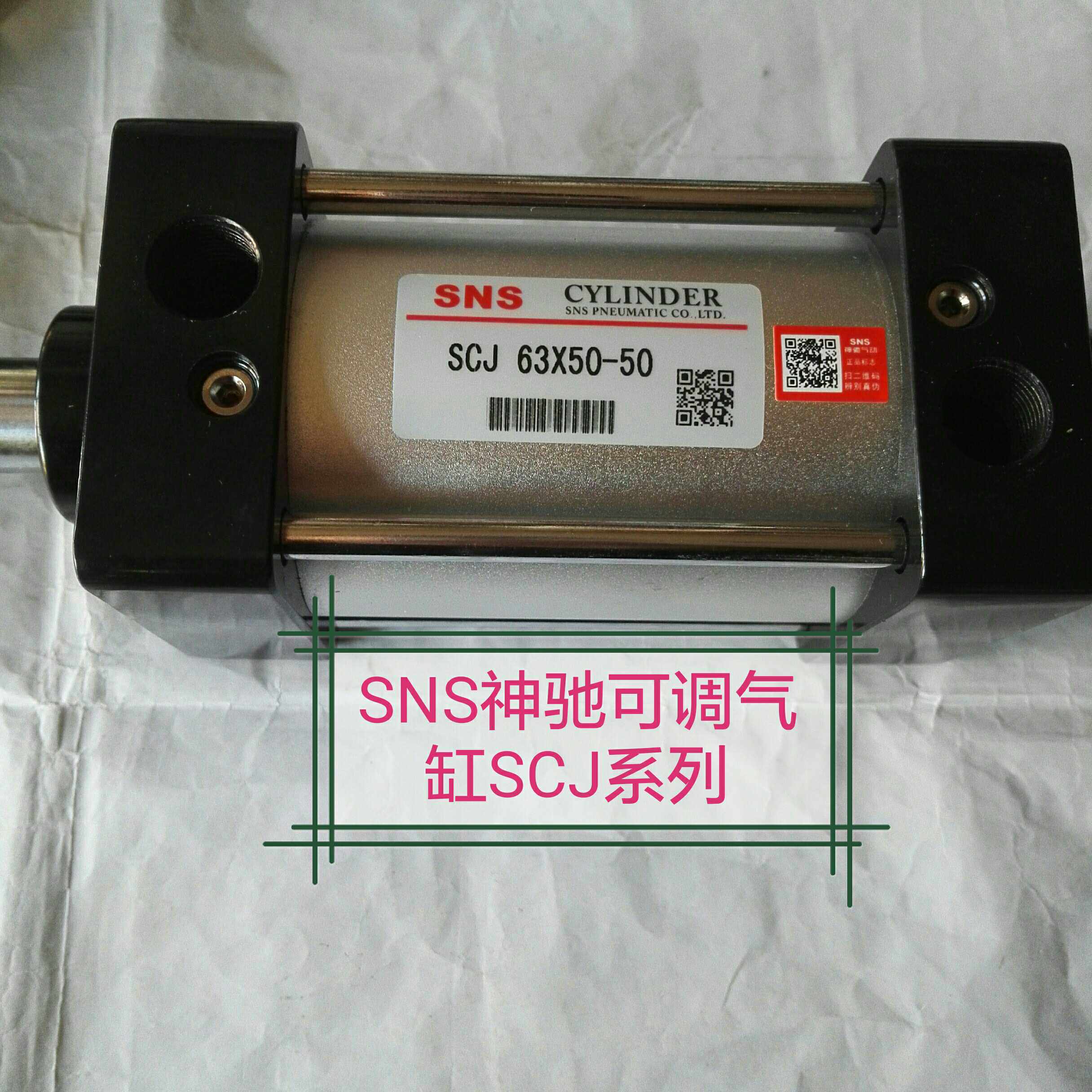 SNS神馳精品可調氣缸SCJ 50x100-50 SCJ63X150-50行程調節氣缸
