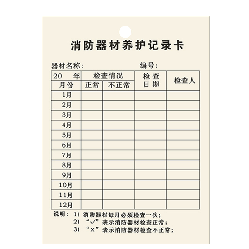 [USD 7.46] Firefighting equipment maintenance record card Firefighting ...