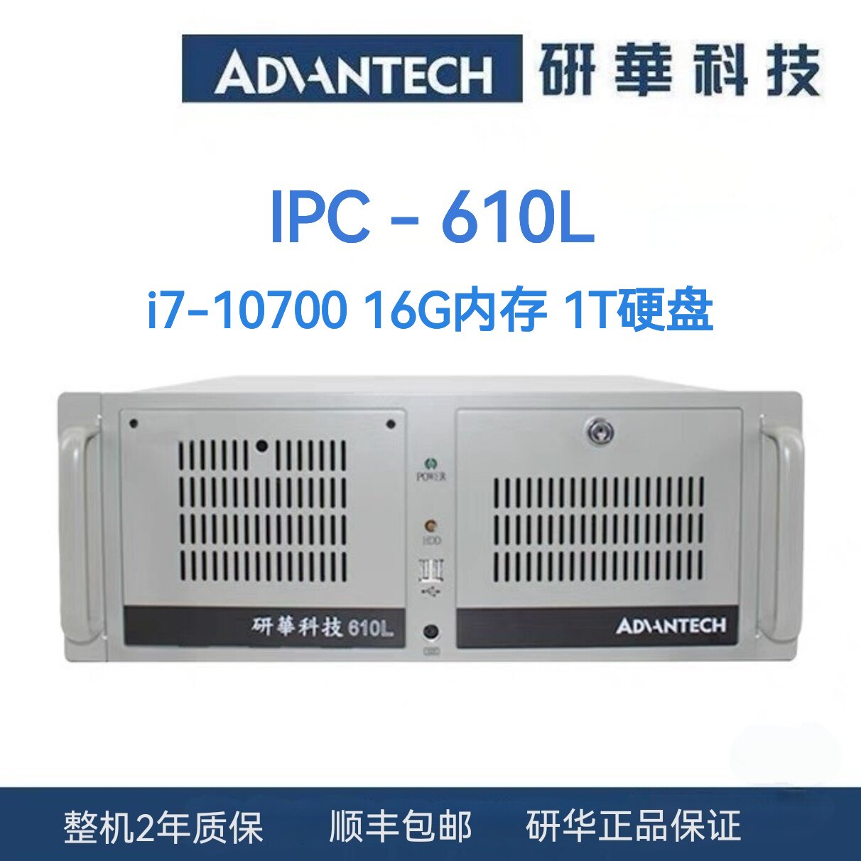 全新研华工控机IPC-610L：工业控制界的全能王者，性能与稳定的完美结合！-嵌入式计算机-淘宝好物网