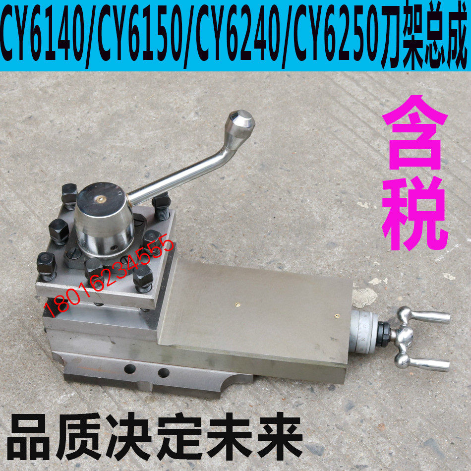 Yunnan lathe CY6140 knife frame assembly Baoji lathe knife frame ...