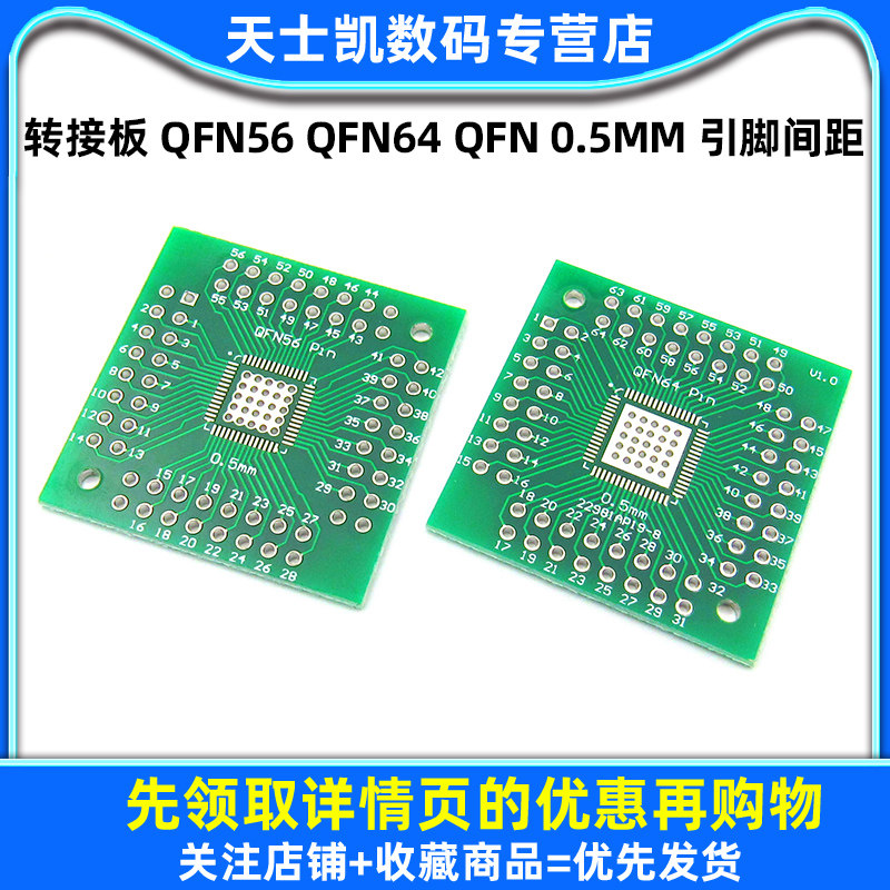 QFN56/QFN64 0.5mm引脚转直插：嵌入式开发中的生态破局点_PCB电路板_淘宝数码网