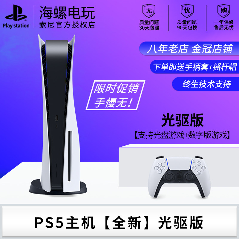 Sony National PS5 New Model Slim Edition Game Console PlayStation 5 ...