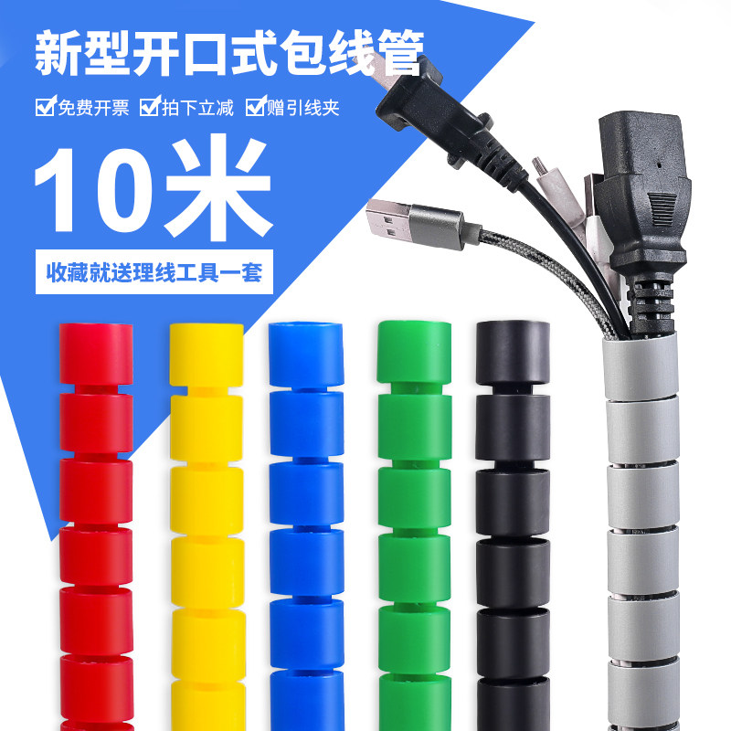 Cable packing pipe wire protection pipe computer wire storage finishing ...