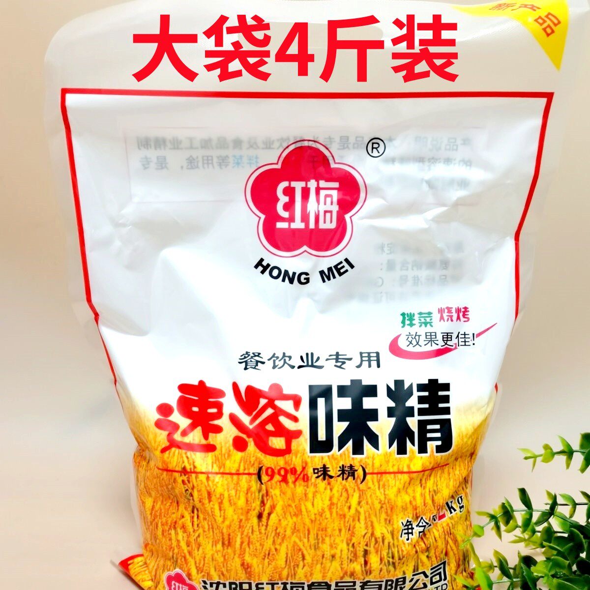 New date red plum instant msg 2kg, salt-free fine msg catering and ...