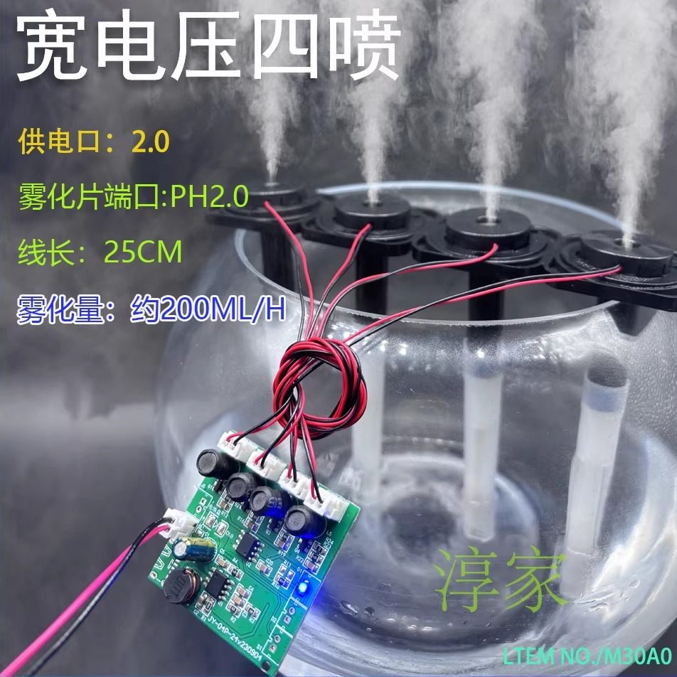淳家宽电压四喷雾化加湿器模块主板diy制作雾化电路板源头厂家 1899