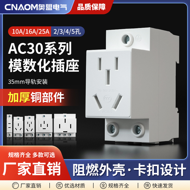 AC30模数化插座五孔二插三插四孔16A配电箱导轨式工业用插头10A25-Taobao