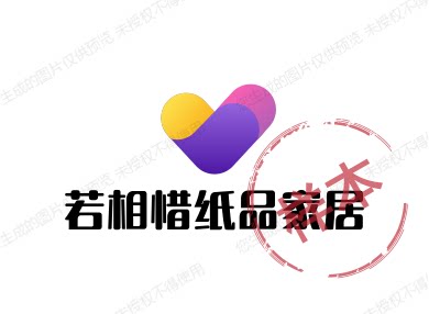 若相惜纸品家居