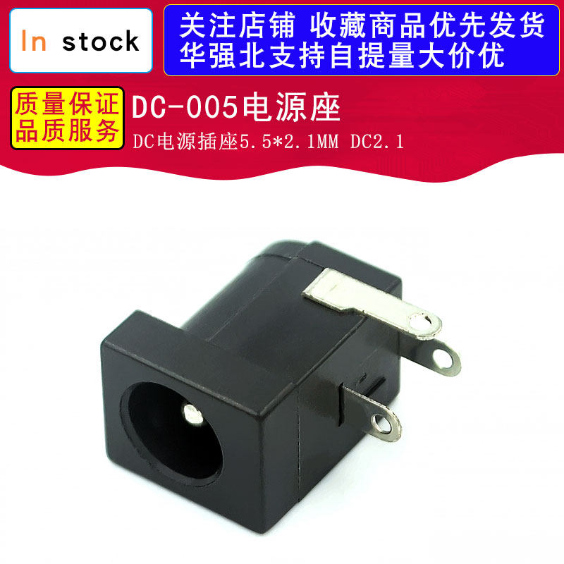 震惊！DC-005电源座到底是什么神仙接口？99%的人都用错了！⚡-插头-淘宝好物网
