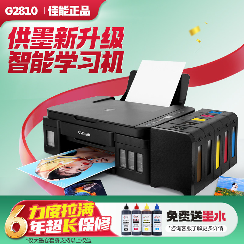 佳能G2810/G3810连供墨仓打印机：办公打印新宠，省钱又高效！-喷墨多功能一体机-淘宝好物网