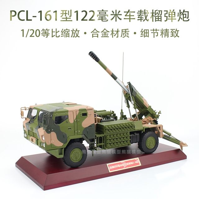 1:20 China PCL161 vehicle-mounted gun 122mm howitzer model alloy ...