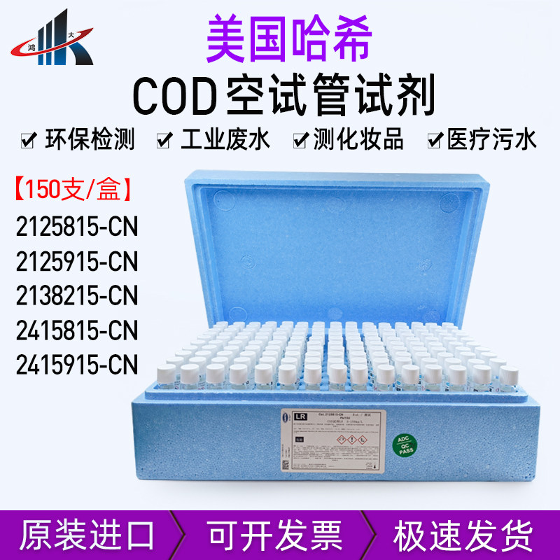美国HACH哈希COD试剂预制管：水质检测界的明星产品，你知道怎么用吗？-试剂-淘宝百科网