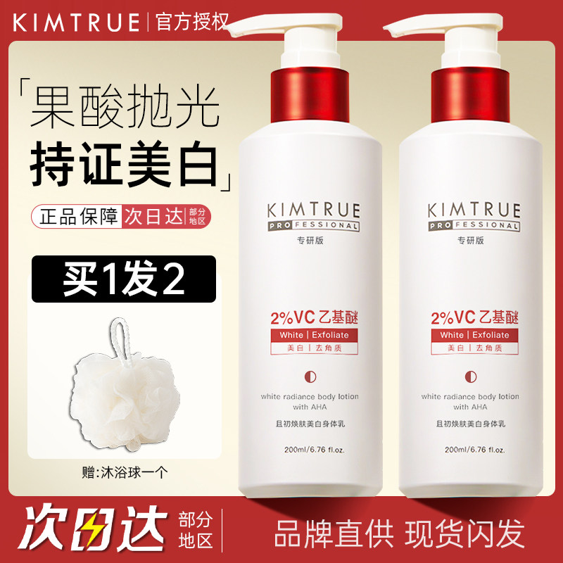 KIMTRUE且初PRO反光瓶果酸美白身体乳保湿秋冬补水润肤乳春夏女KT