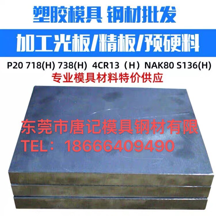 模具钢材45#、718H、S136、S136H、NAK80，如何选择？🔧深度解析-模具钢/工具钢/特钢-淘宝好物网
