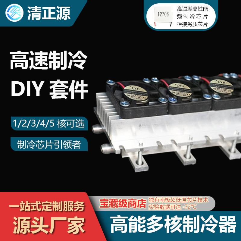Original Design DIY Semiconductor Refrigeration Chip Kit ...