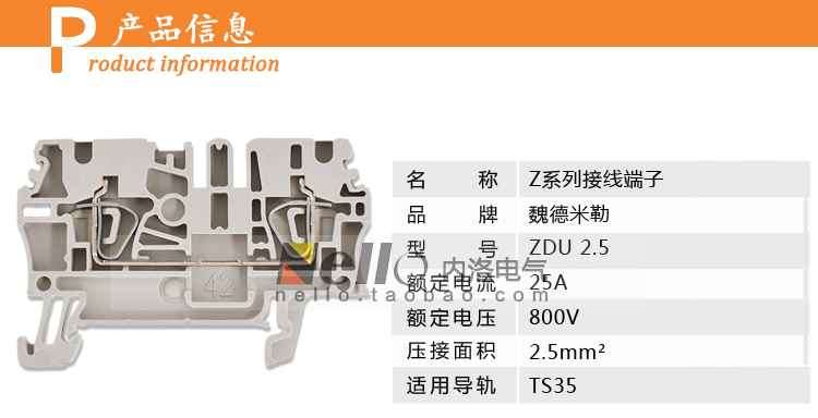 【10只装】魏德米勒接线端子2.5平方导轨端子ZDU2.5 弹簧式端子排-阿里巴巴