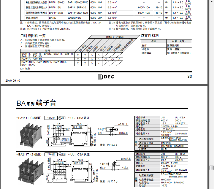 原装日本和泉 IDEC BA311T (3极型) 600V 40A 进口接线端子台现货-阿里巴巴