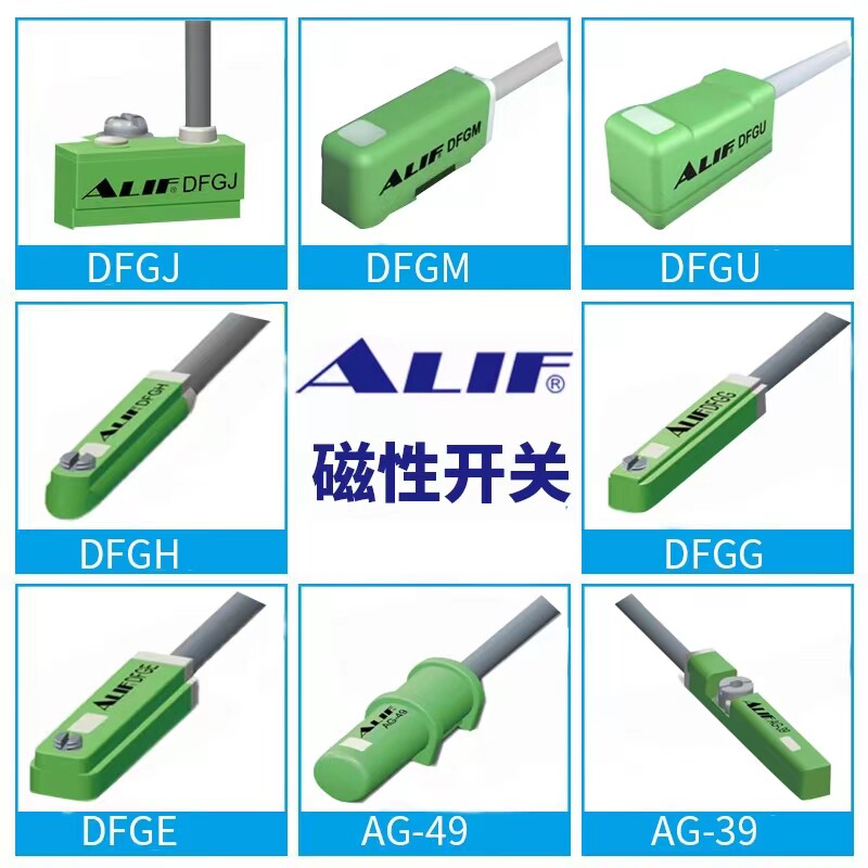 ALIF爱里富磁性开关DFGH DFGG DFGJ DFGE DFGM气缸感应器防水