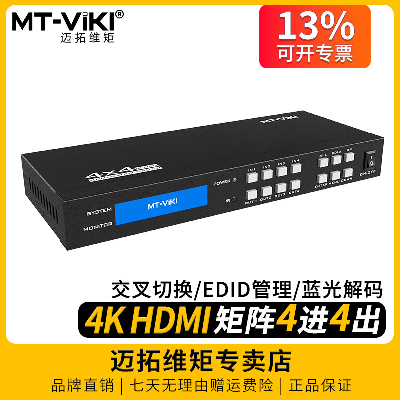 Maxtor vimo mt-hd414 hdmi matrix: a new tool for 4k high-definition ...