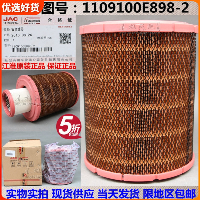 1109100E898 Air Filter Element 2328 Jianghuai Smooth ShuaiLing KLQ-3310 ...