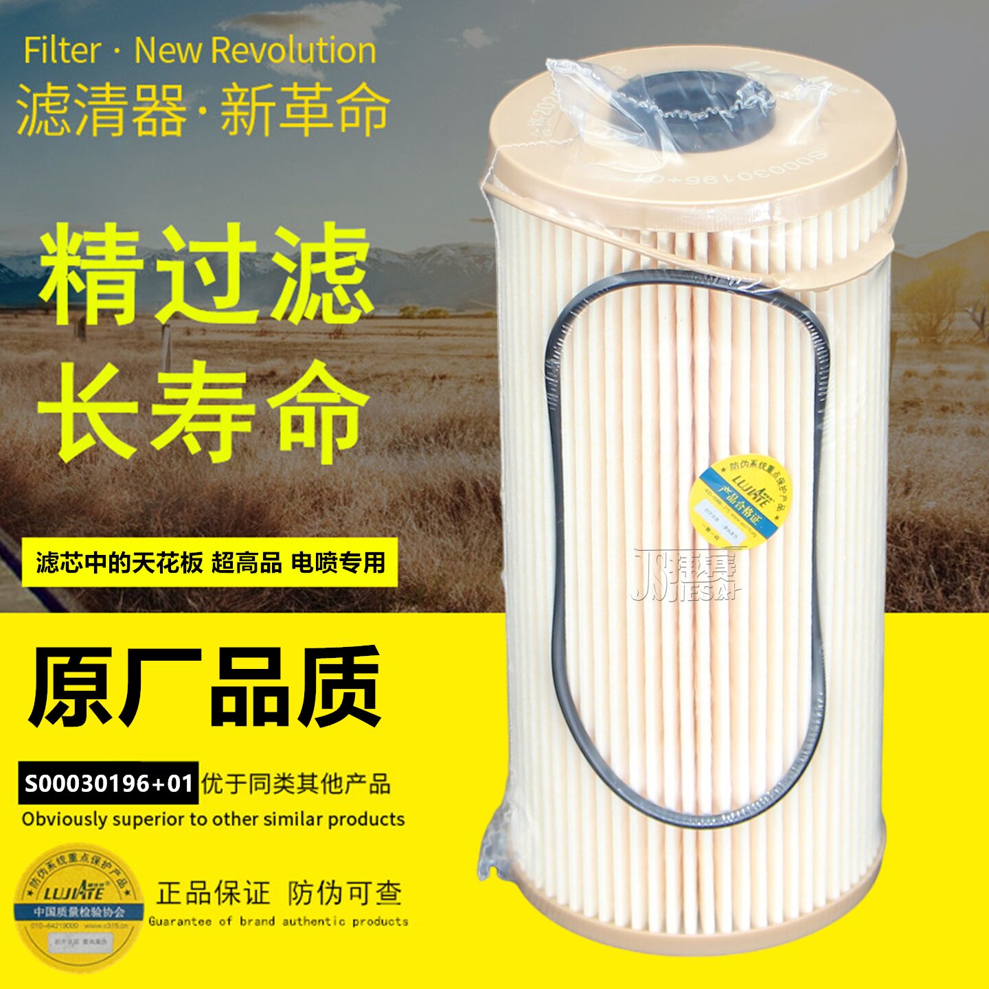 S00030195+02柴油滤芯适配上柴国六S00030196+01柴油滤清器纸滤芯