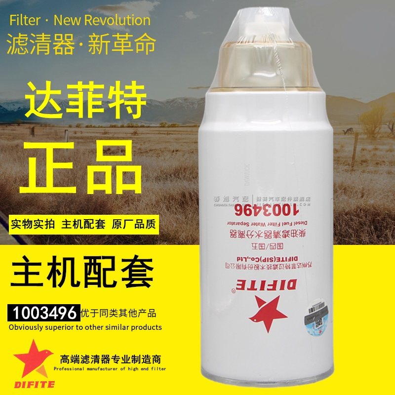 达菲特1003496柴油滤清器水分离器5801312864/5802302816柴油滤芯-Taobao