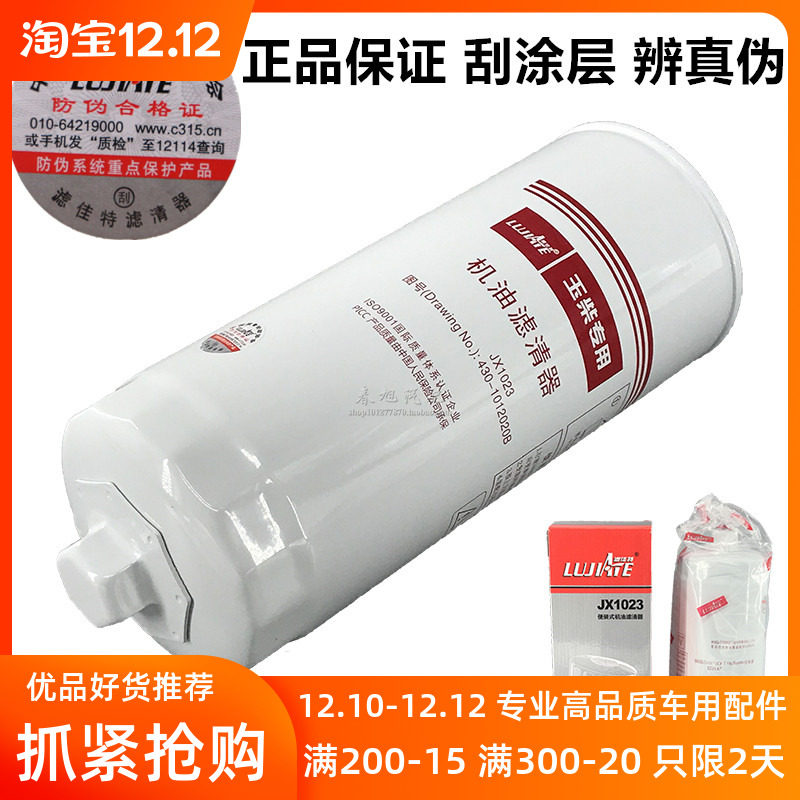 JX1023 plainclothes 430-1012020 240 high-quality JX1023A oil filter ...